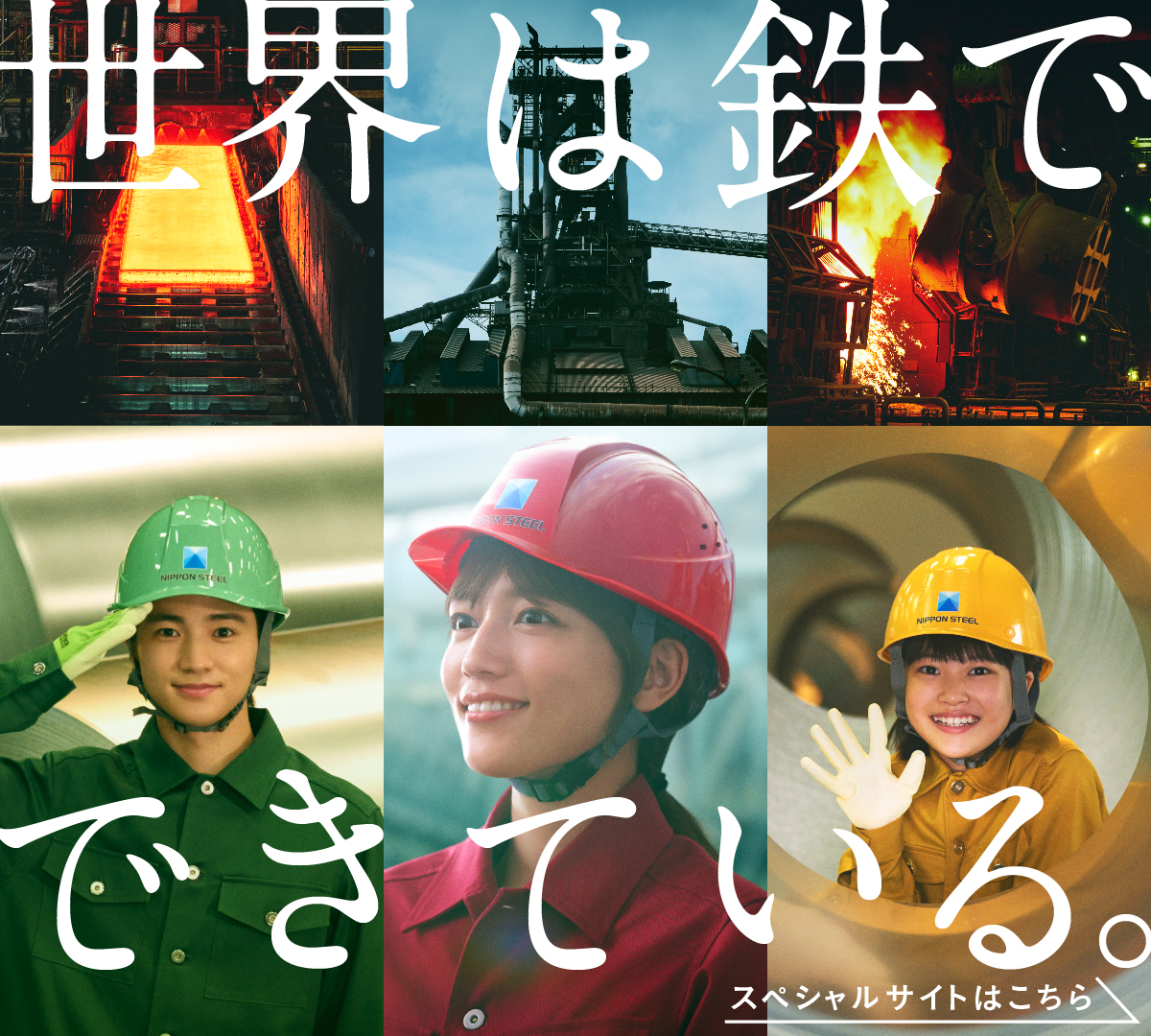 【解説付き】日本製鉄が「SuMPO EPD」認証を取得！環境にやさしい鉄づくりとは？ - discover gooddo