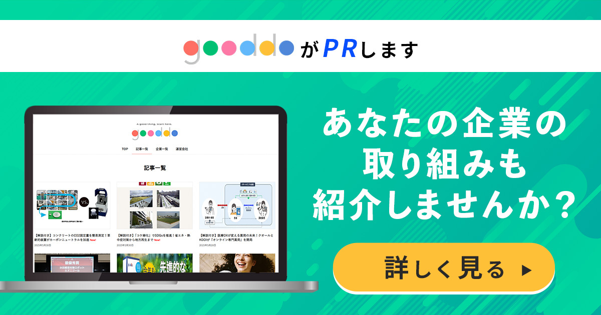 メディア掲載のお問い合わせ - discover gooddo